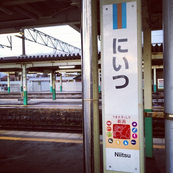 新津駅 (Niitsu Sta.) - Train Station